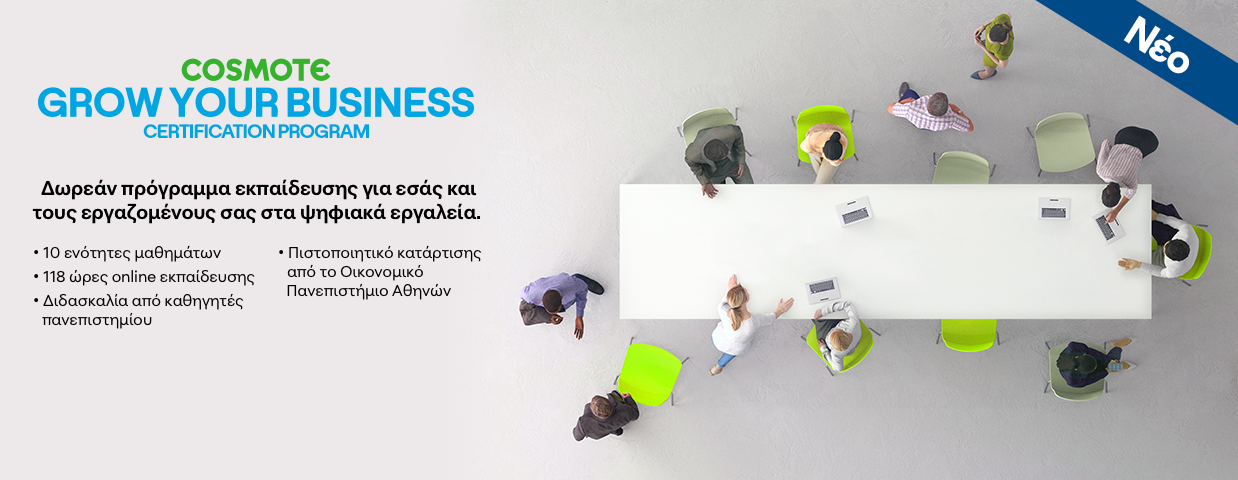 Δωρεάν πρόγραμμα εκπαίδευσης για εσάς και τους εργαζομένους σας στα ...