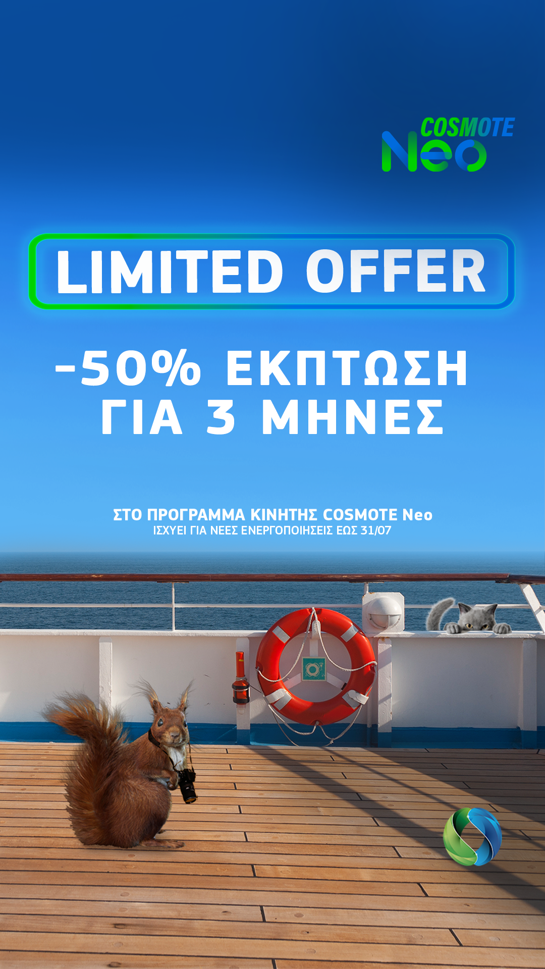 Cosmote.gr | Internet, Σταθερή, Κινητή, Τηλεόραση