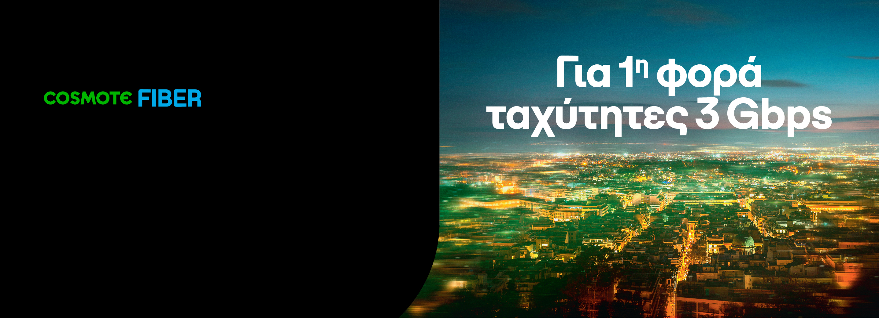 Cosmote.gr | Internet, Σταθερή, Κινητή, Τηλεόραση