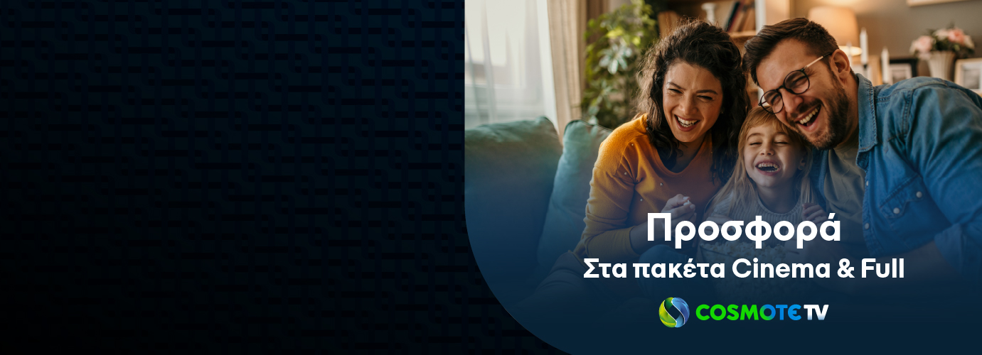 Cosmote.gr | Internet, Σταθερή, Κινητή, Τηλεόραση