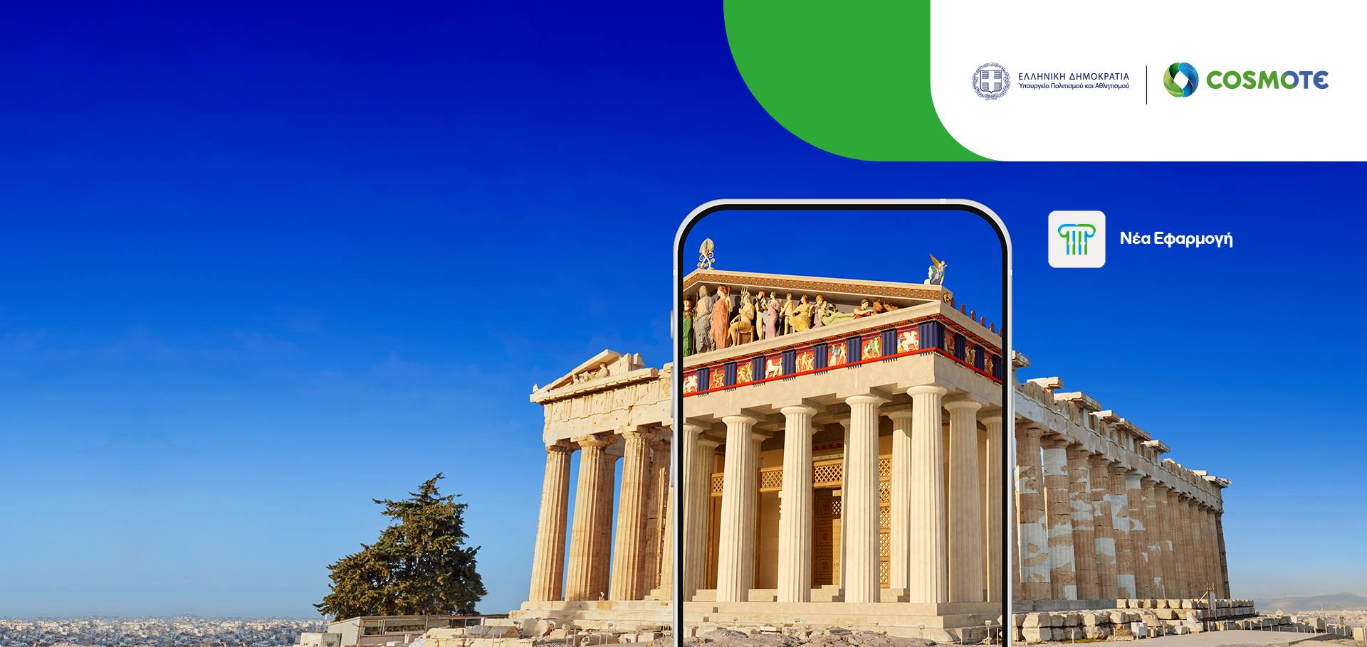 Cosmote.gr | Internet, Σταθερή, Κινητή, Τηλεόραση