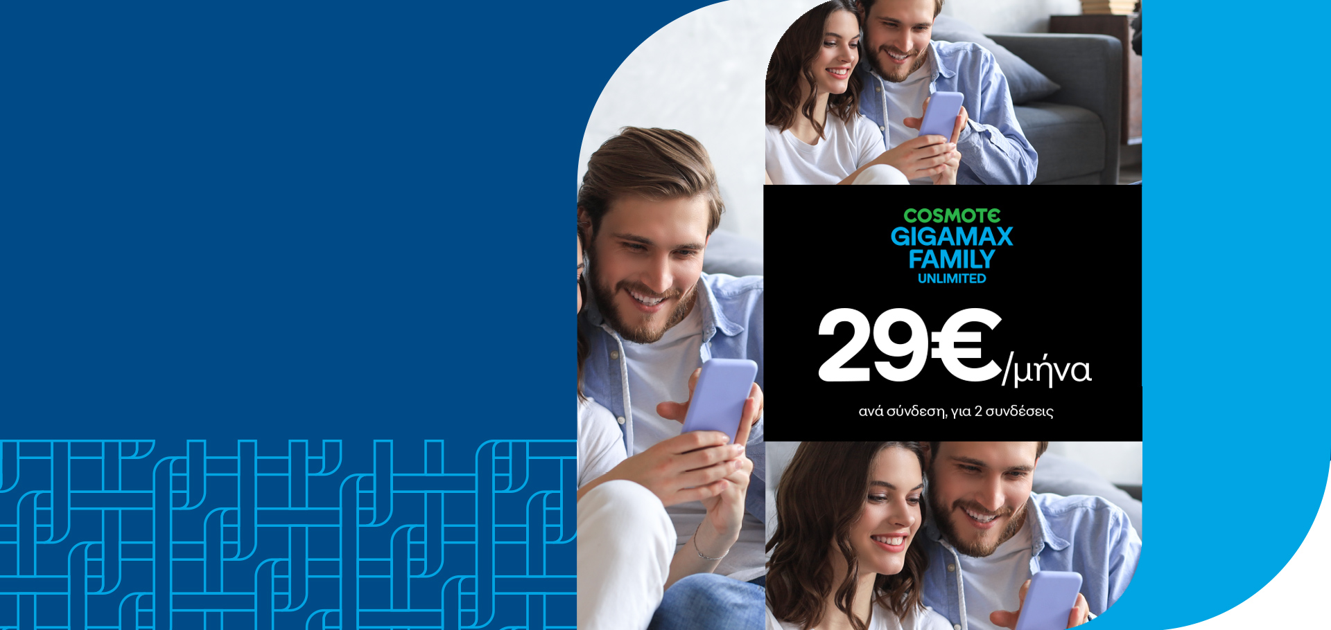 Cosmote.gr | Internet, Σταθερή, Κινητή, Τηλεόραση