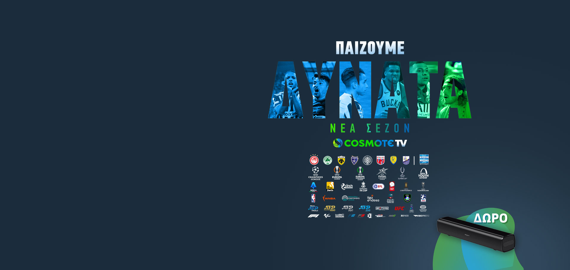 Cosmote.gr | Internet, Σταθερή, Κινητή, Τηλεόραση